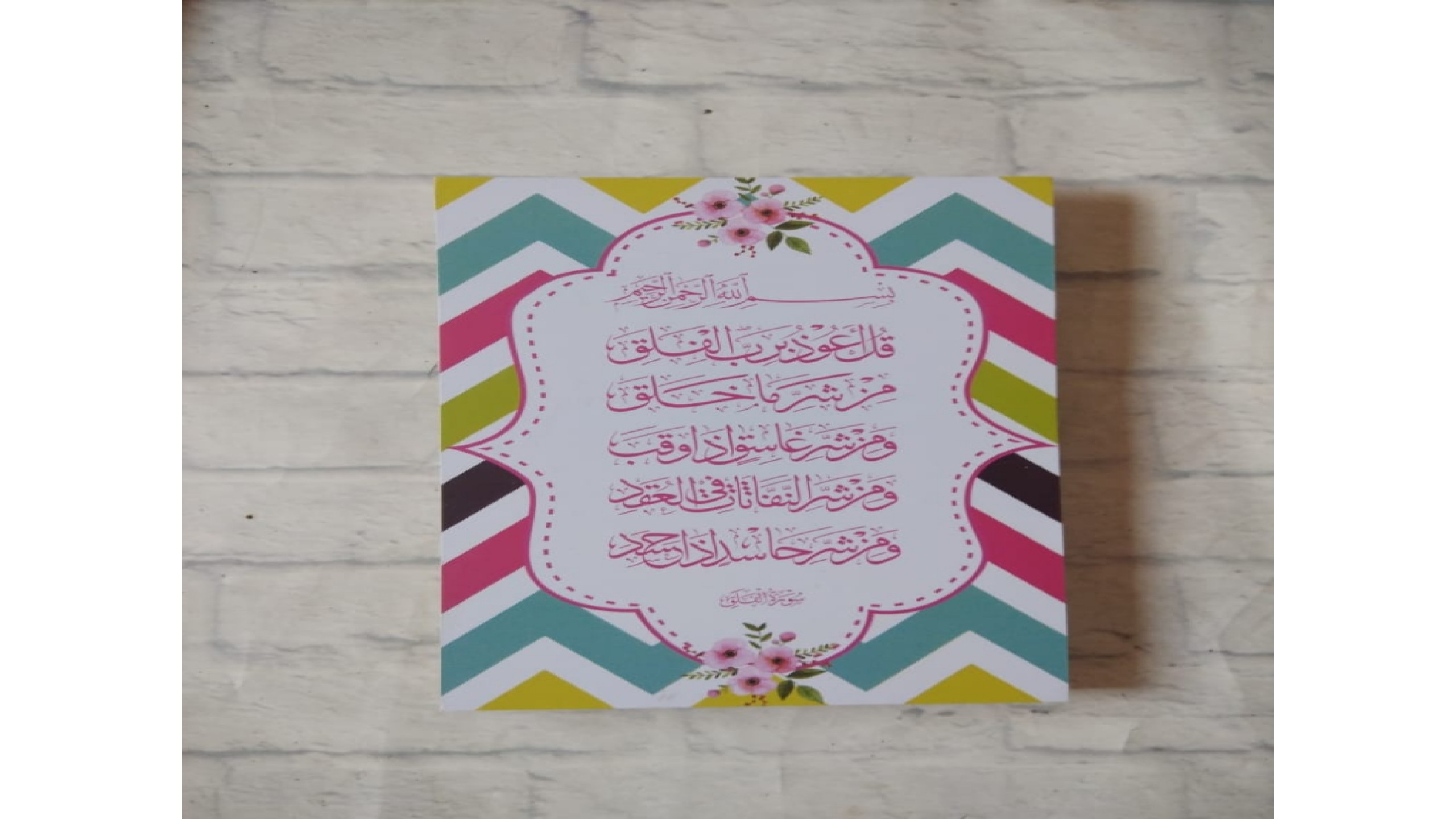 Detail Kaligrafi Surat Al Falaq Untuk Anak Sd Koleksi Nomer 6 Detail Kaligrafi Surat Al Falaq Untuk Anak Sd Koleksi Nomer 6