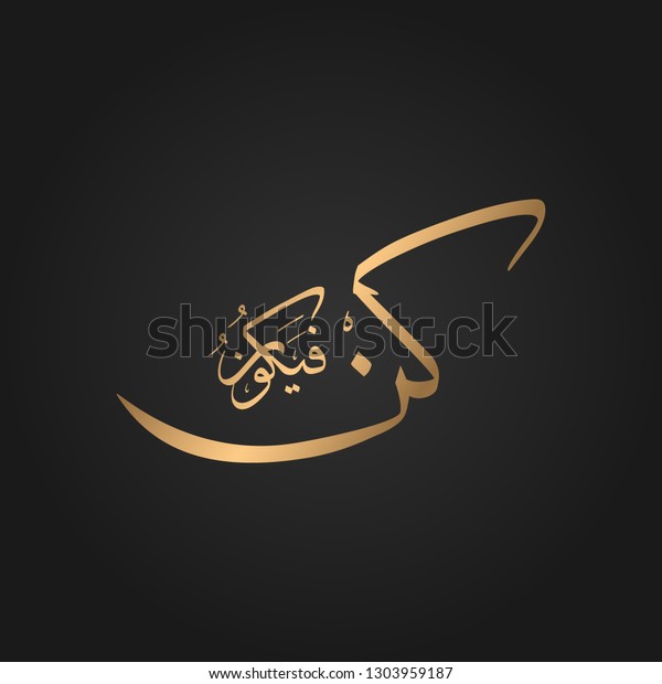 Gambar Tulisan Arab Kun Fayakun - 55+ Koleksi Gambar Gambar Tulisan Arab Kun Fayakun - 55+ Koleksi Gambar
