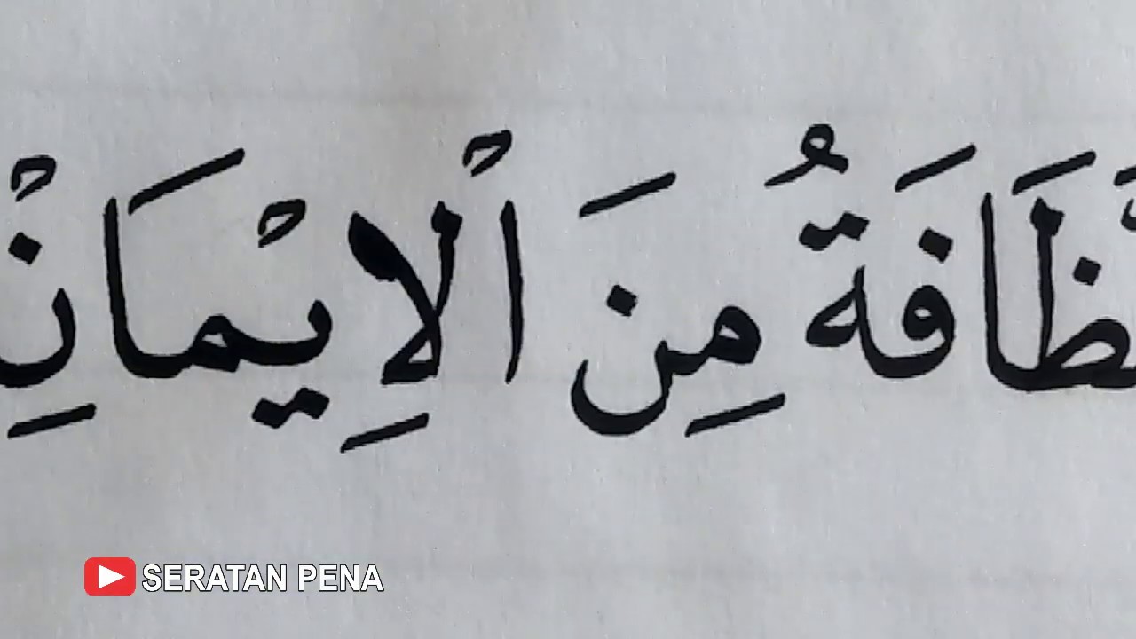 Kaligrafi Annadhofatu Minal Iman - 55+ Koleksi Gambar Kaligrafi Annadhofatu Minal Iman - 55+ Koleksi Gambar