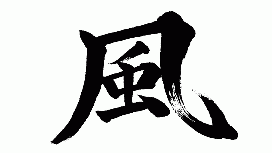Detail Kaligrafi Kanji Jepang Dan Artinya Koleksi Nomer 13 Detail Kaligrafi Kanji Jepang Dan Artinya Koleksi Nomer 13