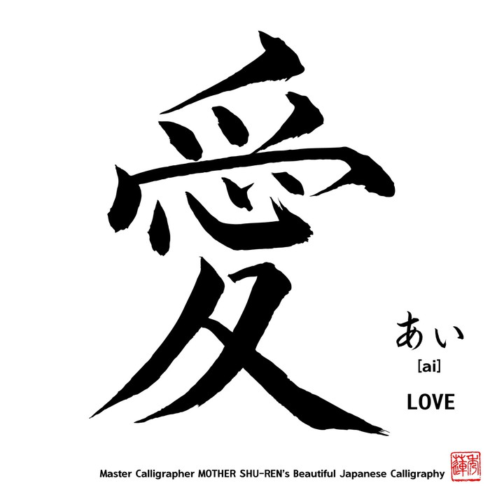 Detail Kaligrafi Kanji Jepang Dan Artinya Koleksi Nomer 17 Detail Kaligrafi Kanji Jepang Dan Artinya Koleksi Nomer 17