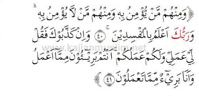 Kaligrafi Surat Yunus Ayat 40 41 - 51+ Koleksi Gambar Kaligrafi Surat Yunus Ayat 40 41 - 51+ Koleksi Gambar