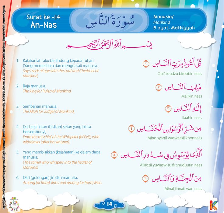 Detail Bacaan Surat Al Annas Koleksi Nomer 28 Detail Bacaan Surat Al Annas Koleksi Nomer 28