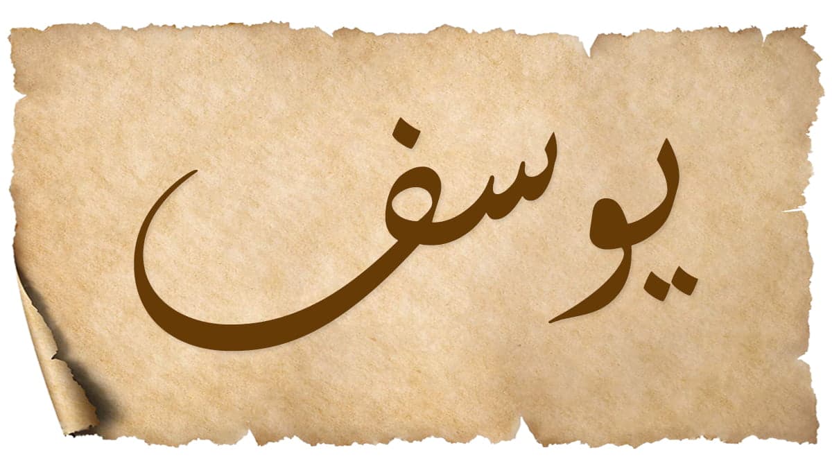 Detail Bacaan Surat Yusuf Ayat 31 Latin Koleksi Nomer 35 Detail Bacaan Surat Yusuf Ayat 31 Latin Koleksi Nomer 35