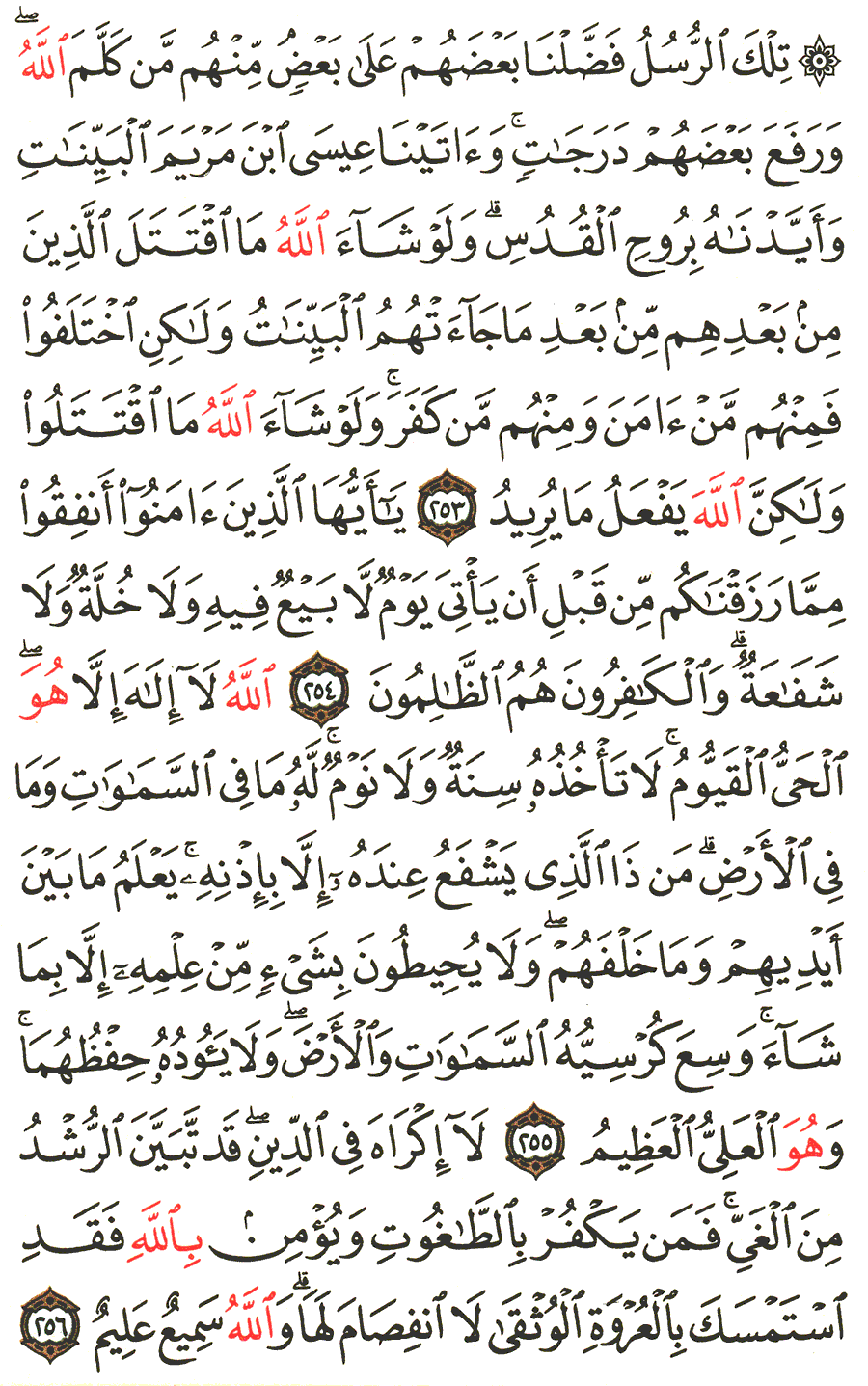 Surat Al Baqarah Ayat 256 50 Koleksi Gambar