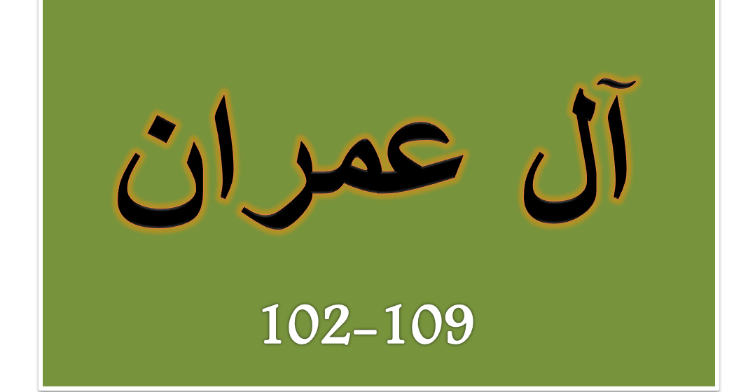 Detail Surat Al Imran Ayat 102 Koleksi Nomer 30 Detail Surat Al Imran Ayat 102 Koleksi Nomer 30