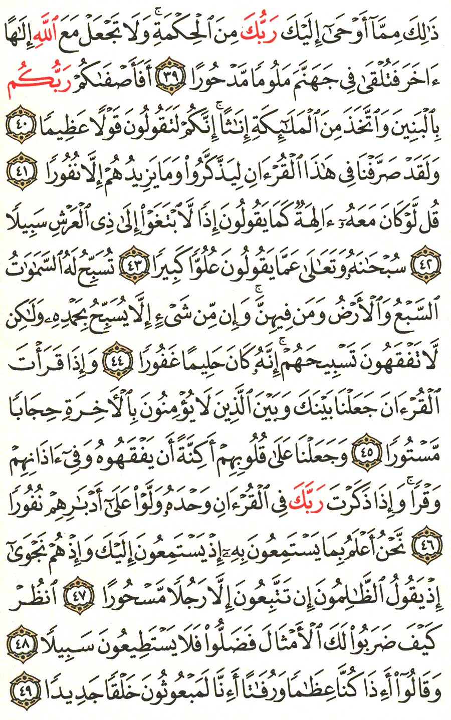 Detail Surat Al Isra Ayat 1 Koleksi Nomer 29 Detail Surat Al Isra Ayat 1 Koleksi Nomer 29