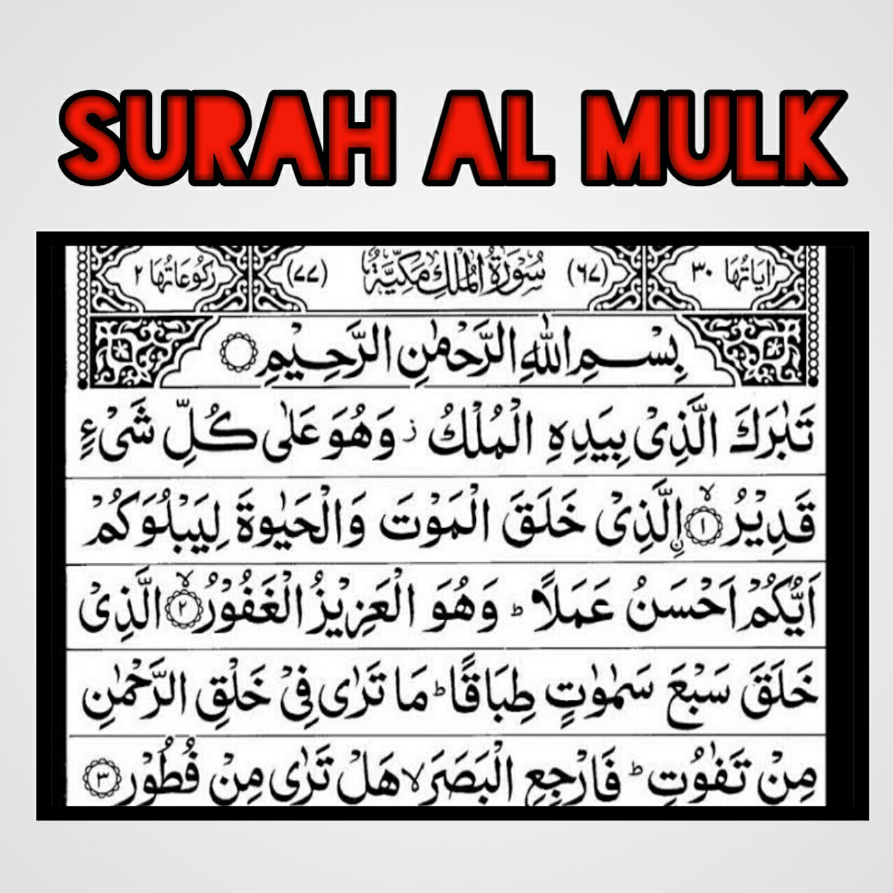 Surat Al Mulk Arab Saja - 57+ Koleksi Gambar Surat Al Mulk Arab Saja - 57+ Koleksi Gambar