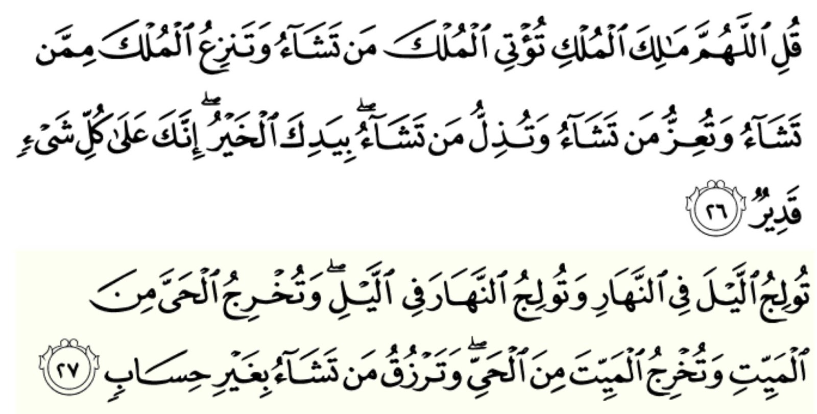 Detail Surat Ali Imran Ayat 26 27 Koleksi Nomer 35 Detail Surat Ali Imran Ayat 26 27 Koleksi Nomer 35