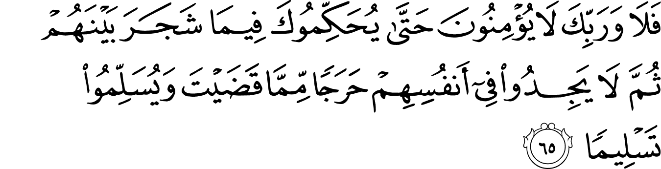 Detail Surat An Nisa Ayat 65 Koleksi Nomer 2 Detail Surat An Nisa Ayat 65 Koleksi Nomer 2